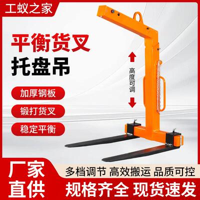 自动手动平衡托盘吊起重货叉行车吊货叉吊叉1T2吨吨自动吊装吊具