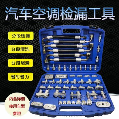汽车空调检漏货车挖土机工程车皮卡轿车堵漏工具查漏测漏维修工具