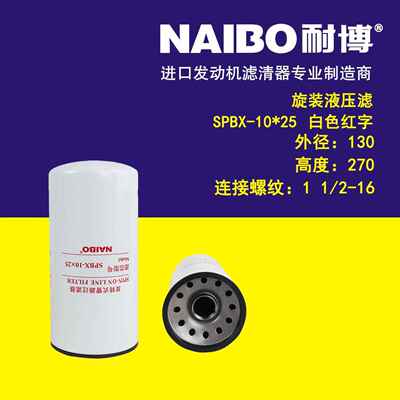 SPBX-10*25白色红字 液压滤