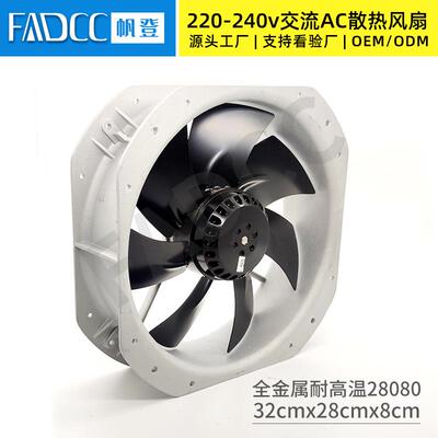 28080交流无刷AC散热风扇大功率110220V240V金属铝轴流工业风机
