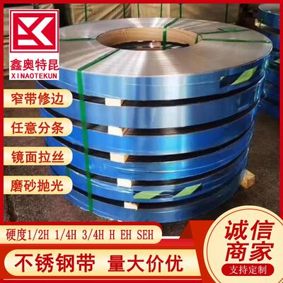 现货供应06Cr17Ni7ALTi不锈钢板带S51778不锈钢卷带 冷轧薄钢带