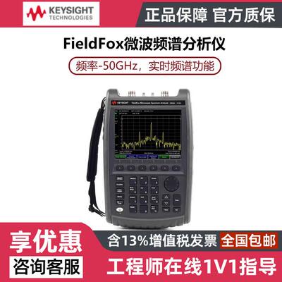 是德科技keysight持式频谱分析仪N9935A/9936/9938A/9960A/N9961A