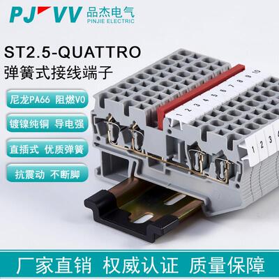 品杰PJST2.5-QUATTRO二进二出接线端子导轨式ST2.5/2-2弹簧端子排