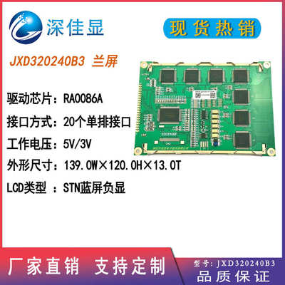 320*240图形点阵背光lcd液晶模块中文兰屏320240液晶模块设计客制