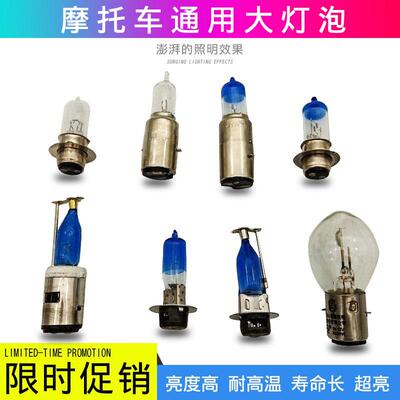 6V25W12V35W摩托车前大灯泡12V氙气灯超亮双爪单爪前照明灯泡包邮