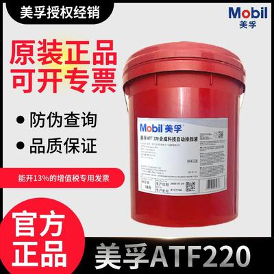 美孚ATF220变速箱油ATF320汽车自动排档液424液力传动油8号6号18L