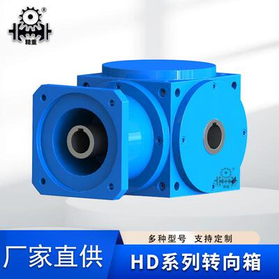 hd直角齿轮转向器 t2 t4 t8 t10 T12型转向箱 螺旋锥齿轮转向箱