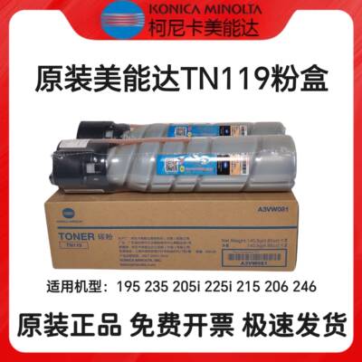 美能达 原装TN119 195 235 205i 7719 215 206 246 碳粉墨粉粉盒