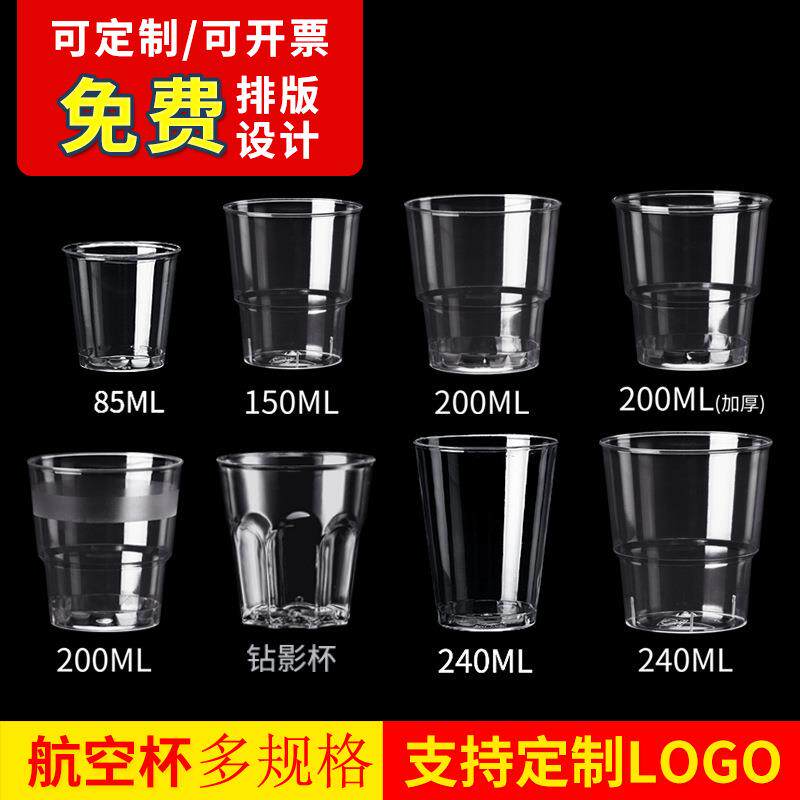 200ml一次性杯子酒杯航空杯PS硬质塑料太空杯KTV水杯八角杯