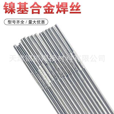 ERNiCr-3镍基焊丝625 ERNiCrMo-3-4 ERNiCr-3 C276ERNi-1纯镍焊丝