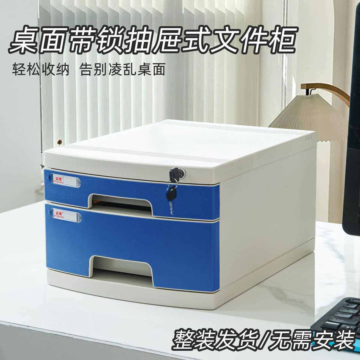 富翔2611A桌面带锁文件柜办公室A4抽屉式收纳整理柜文件夹收纳盒