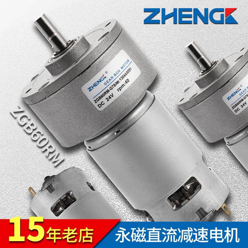 正科 ZGB60RM微型可调速正反转大力矩永磁直流速电机马达12V24V