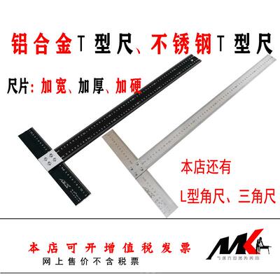 1米铝合金不锈钢1.2米5米Tt型尺90度直角尺广告工具丁字加厚