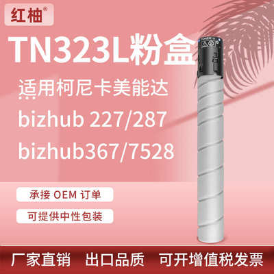 适用柯尼卡美能达287墨粉TN323粉盒Bizhub 227 367 7522 7528碳粉