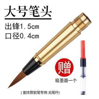高档中小自笔头软笔钢笔毛笔纯狼毫可加墨来式水大笔小楷秀丽笔