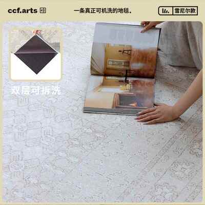 CCFARTS 戈尔德小镇 现代法式高级可机洗地毯客厅双层可拆洗水洗