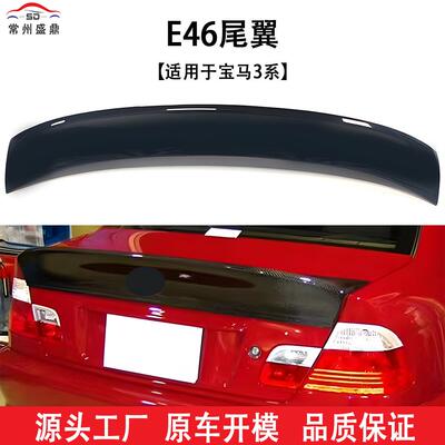 适用于宝马3系(02-04)E46四门汽车CSL款定风翼改装件工厂直销