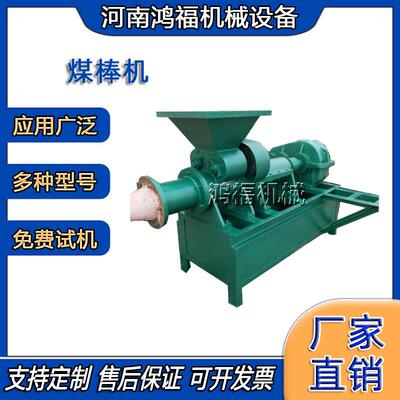 环保取暖碳空芯六棱煤挤出机节能型煤碳机140型煤棒机