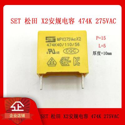 原装STE 松田X2安规电容474K275VAC 0.47UF 470NF275VAC P=15MM