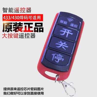 电动伸缩门遥控器智通达TT智能栅栏机升降杆通用大按键钥匙4208/4