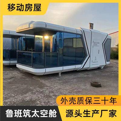 户外景观新型集装方舱太空舱集成民宿营地度假屋移动智能观景房屋