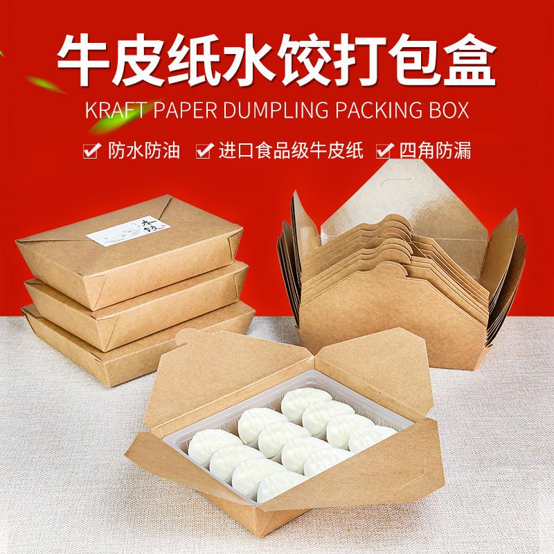一次性饺子盒牛皮纸水饺盒商用分格外卖快餐盒包装打包金王金