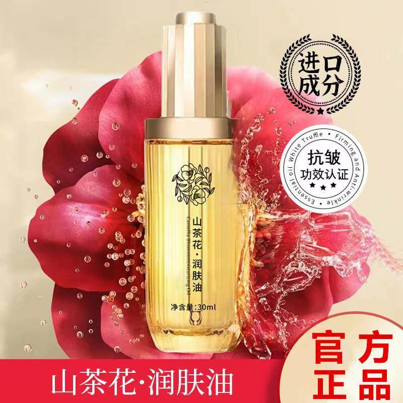 山茶花精华油液以油养肤护面部紧致淡纹脸部提亮肤色抗皱抗初衰老