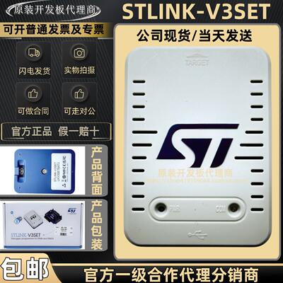 现货 STLINK-V3SET STLINK-V3MINIE STM32 调试器 编程器 可直拍