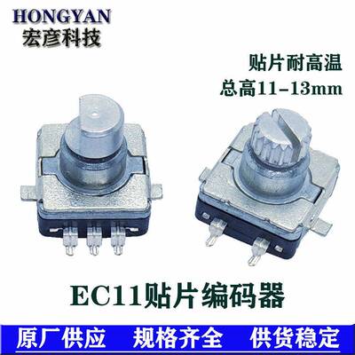 EC11贴片编码器耐高温短薄款带按压开关调光调色旋钮音响超薄款