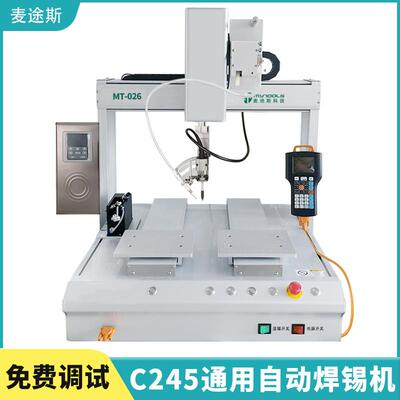 C245全自动焊锡机C470自动焊接机器人拖焊压焊电焊台双工位焊接台