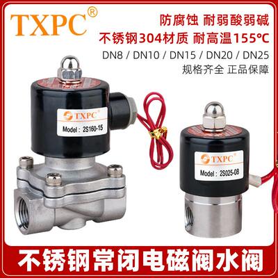 TXPC常闭4分不锈钢电磁阀6分/1寸不锈钢水阀2分3分耐高温气阀220V