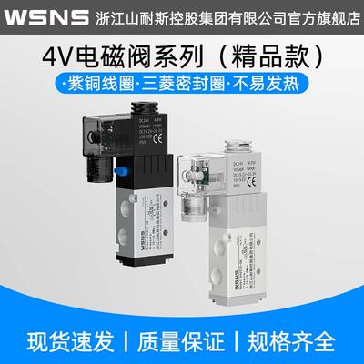 WSNS山耐斯控股集团公司原色4V210电磁阀二位五通单气阀