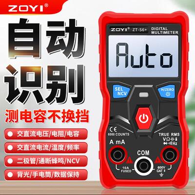 众仪ZT-S6+自动识别电工万用电表数字高精度小型可携式电容维修家