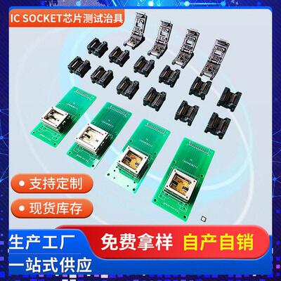 老化夹具厂家IC SOCKET测试座测试治具研发IC Socket芯片测试治具
