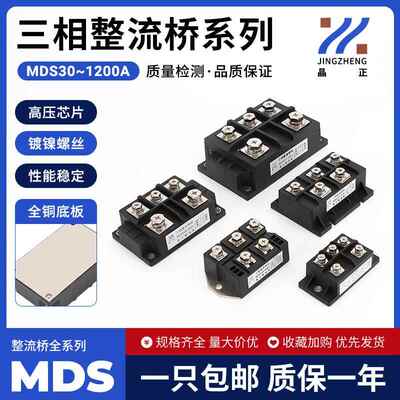 三相整流桥桥堆MDS20A50A60A100A150A200A250A300A500A1000A桥组