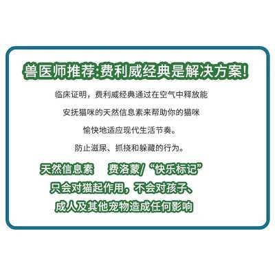 费利威费洛蒙猫用喷雾好朋友扩散器猫情绪舒缓剂防应激乱尿费力威