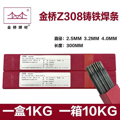 天津金桥Z308纯镍铸铁焊条生铁焊条球墨铸铁EZNi-1可加工电焊条