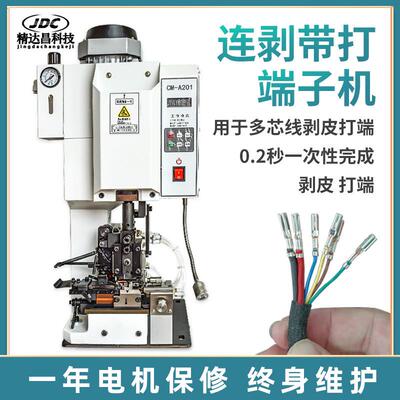 连剥带打端子机半自动剥皮打端机多芯线剥线打端一体机自动剥打机