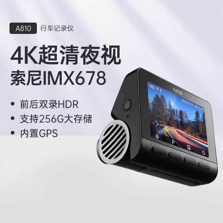 70迈A810行车记录仪4K超高清画 画质2160P前后双录停车监控手机互