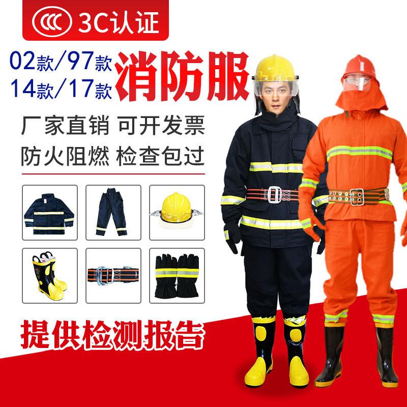 消防服套装五件套02款14款17款消防员衣服抢险救援服森林灭火服