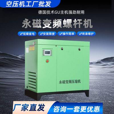 工厂直供7.5KW永磁变频螺杆空压机11KW15KW22KW汽修泵压缩机440V