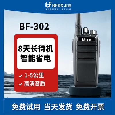 bfdx北峰对讲机工民用自驾游户外手台工地酒店迷你餐厅手持302