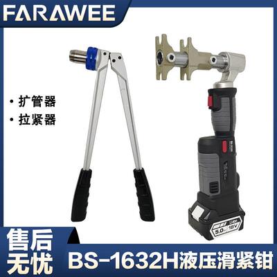 BS-1632H手动滑紧钳地暖管压接钳压管工具铜铝水暖管连接锂电