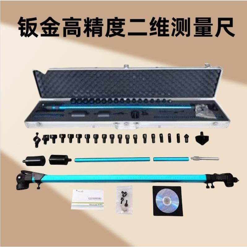 大梁校正仪配件测量尺二维测量尺汽车车身钣金维修工具车身检测尺