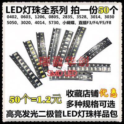 贴片LED 0402 0603 0805 1206红黄蓝绿白色灯 高亮LED灯灯珠