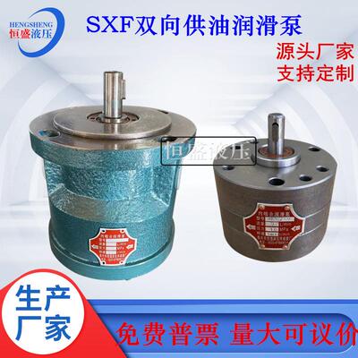 可逆式SXF-4.532ASXF-15SXF-25A双向旋转定向齿轮供油润滑油泵