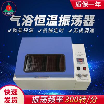 气浴恒温振荡器SHZ-82回旋式气浴恒温振荡器
