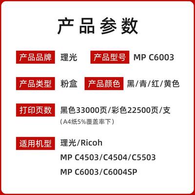 理光原装理光MPC4503 C5503 C4504 5504 C6004 C6003复印机墨粉碳