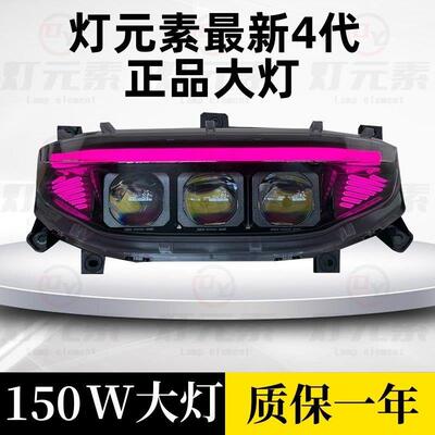 灯元素九号客厅灯MFN机械师 MZ NZM3FZ大灯总成从天而降3透镜150