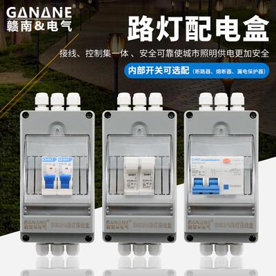 IP67路灯接线盒EKM2010灯杆防水接线双保险丝开关控制保护配电盒